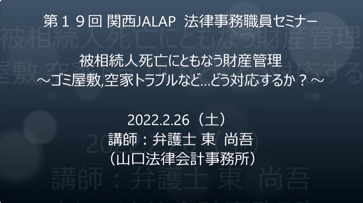 seminar220226 – JALAP会員サイト