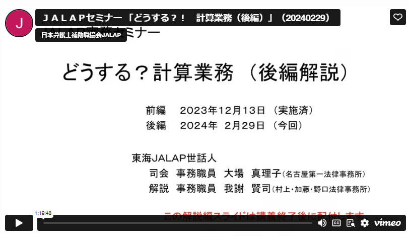 seminar240229 – JALAP会員サイト