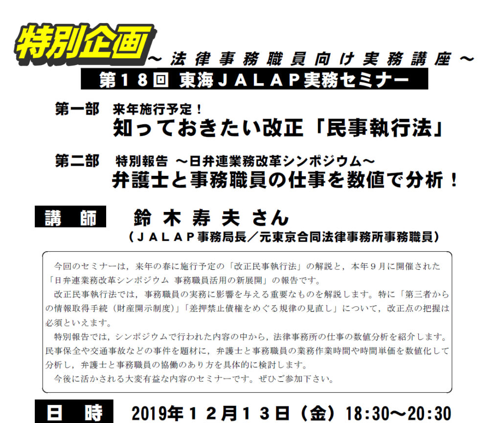 2024 事務職員能力認定試験対策 テキスト&ウェブ講座 – JALAP 一般社団法人日本弁護士補助職協会
