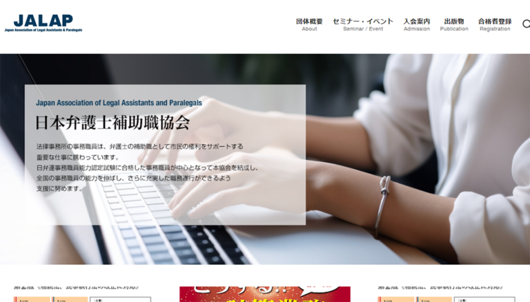 法律事務職員基本研修テキスト上巻についてのお知らせ – JALAP 一般社団法人日本弁護士補助職協会