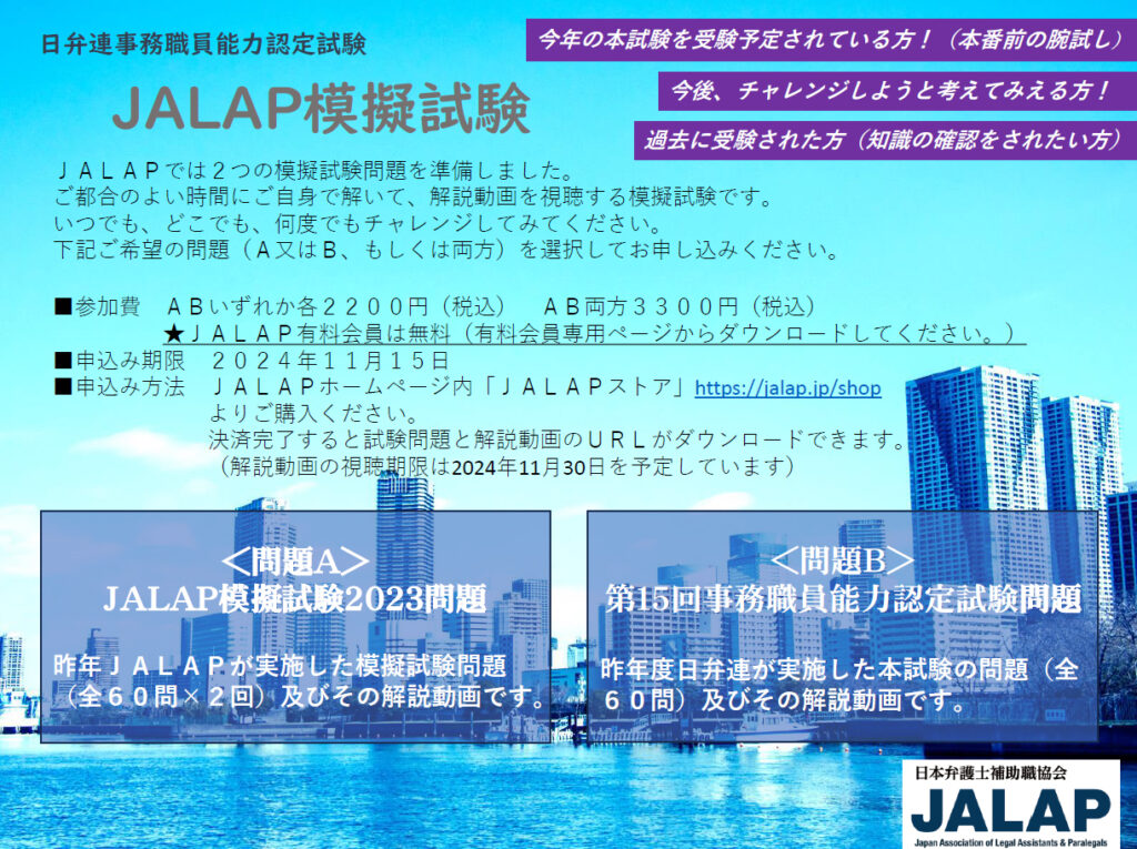 2024 事務職員能力認定試験対策 テキスト&ウェブ講座 – JALAP 一般社団法人日本弁護士補助職協会